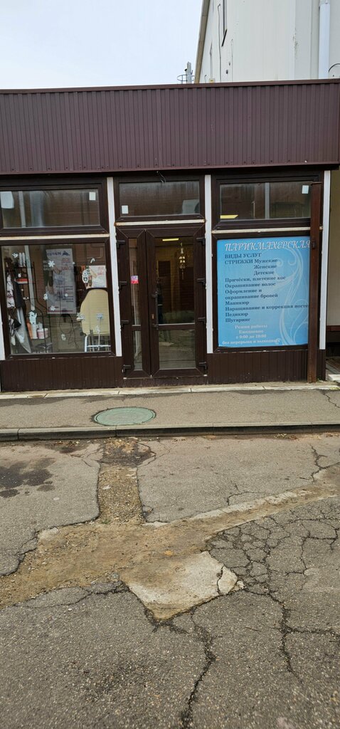 Güzellik salonu Парикмахерская, Timaşovsk, foto