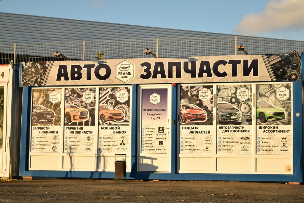 Otomobil yedek parçaları Frame Auto, Saratov, foto