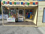 Магазин игрушек (Stanislavskogo Street No:1Ак8), çocuk oyunları ve oyuncakları  Novosibirsk'ten