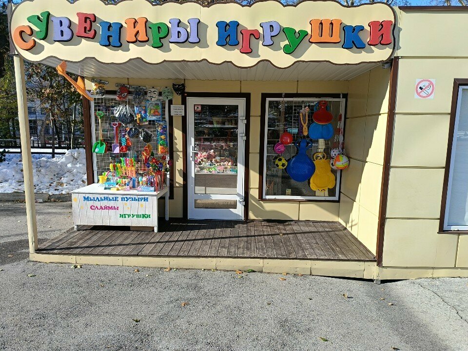 Çocuk oyunları ve oyuncakları Магазин игрушек, Novosibirsk, foto