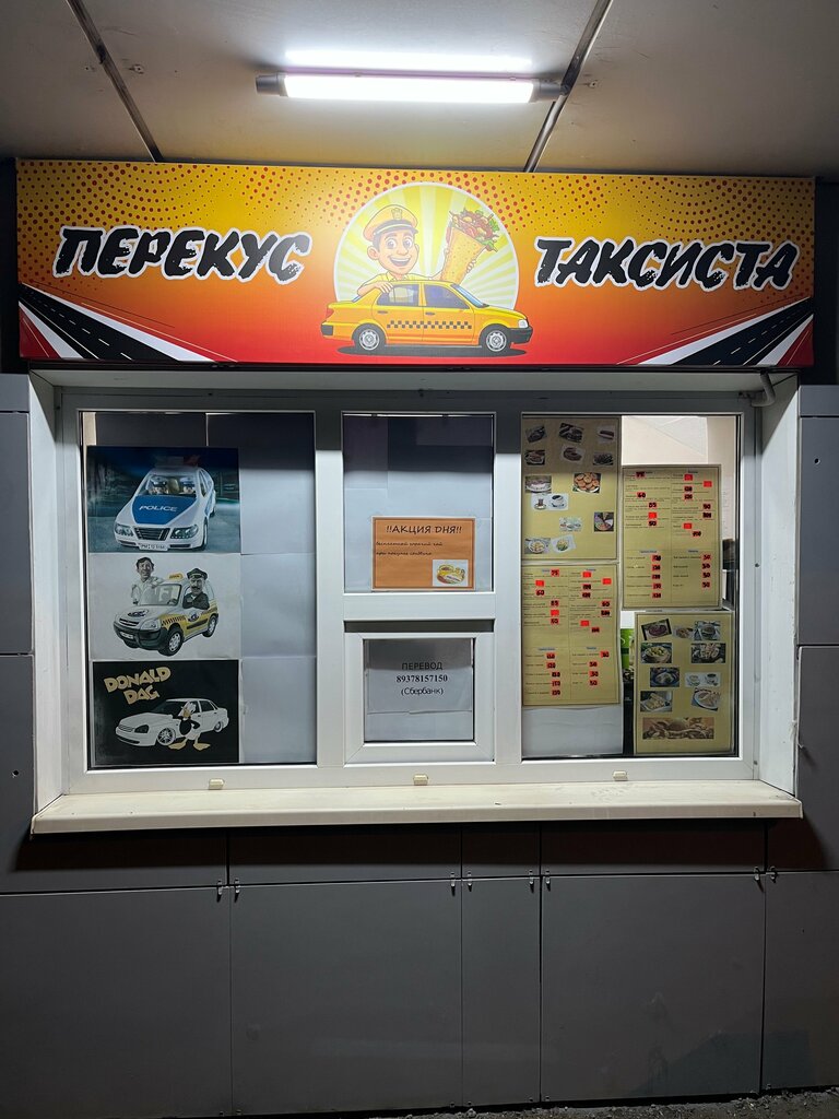 Fast food Перекус таксиста, Balakovo, foto
