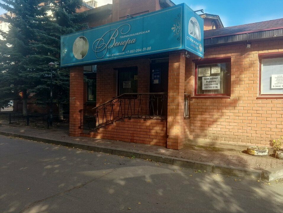 Kuaförler Венера, Ulyanovsk, foto