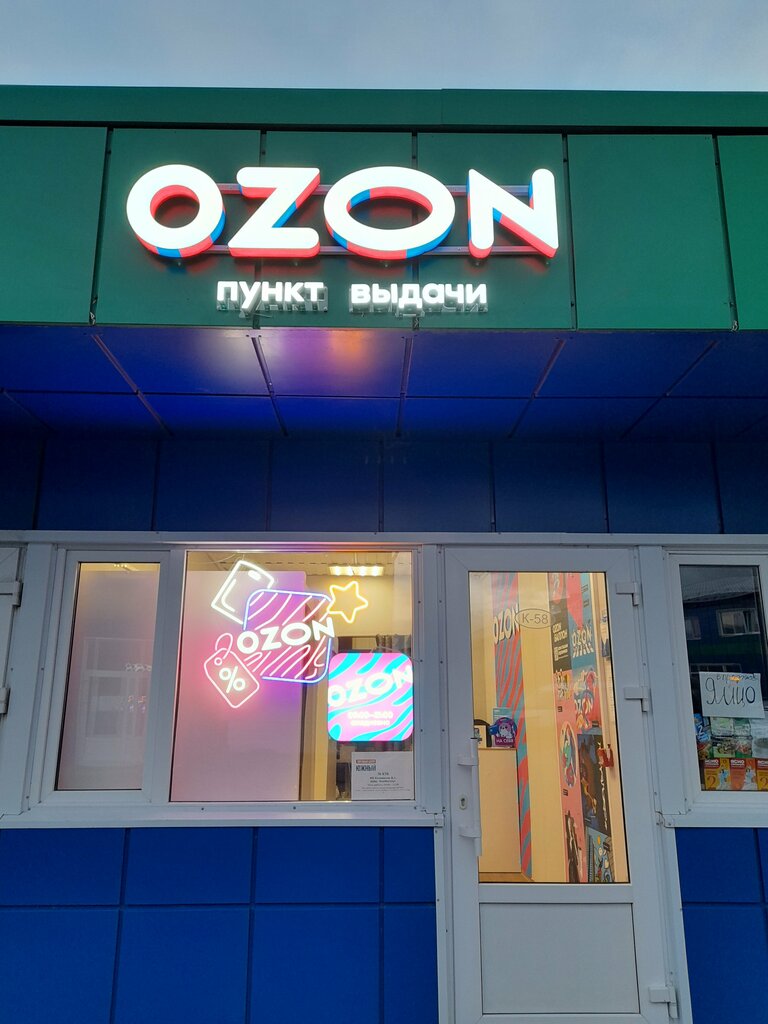 Teslimat noktası Ozon, Saint‑Petersburg, foto