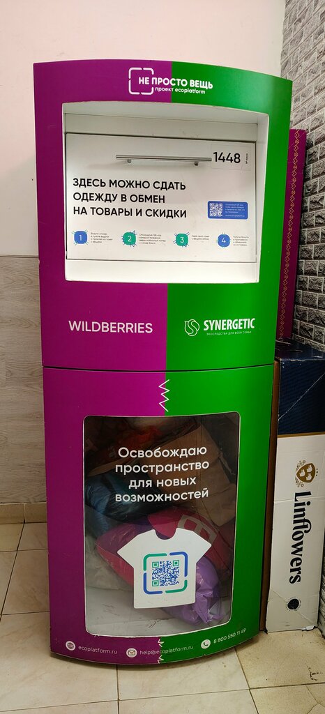 Ayrı çöp toplama noktası Не просто вещь, Moskova, foto