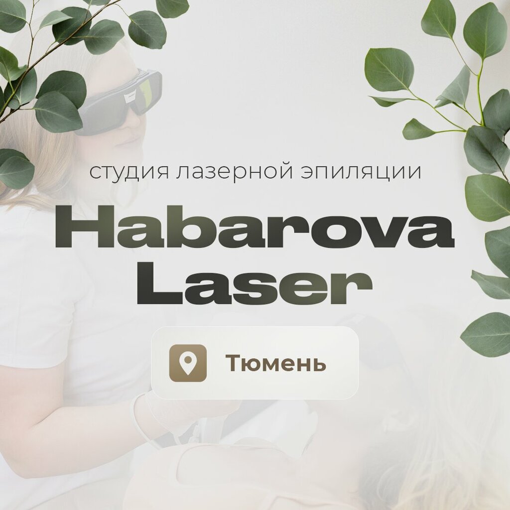 Epilasyon Habarova Laser, Tiumen, foto