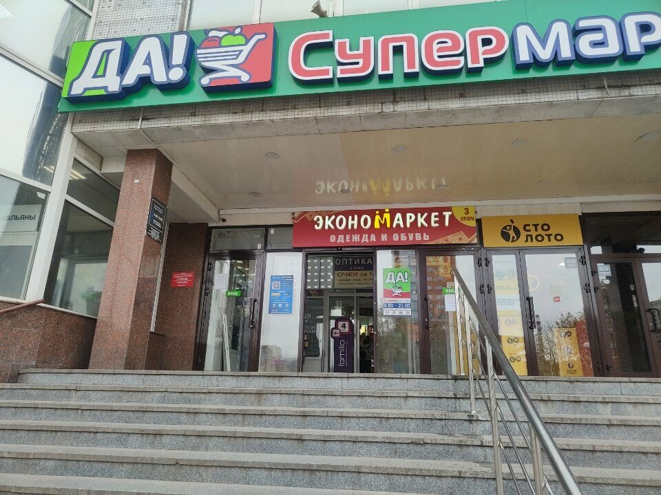 Giyim mağazası Удачная покупка, Şçolkovo, foto