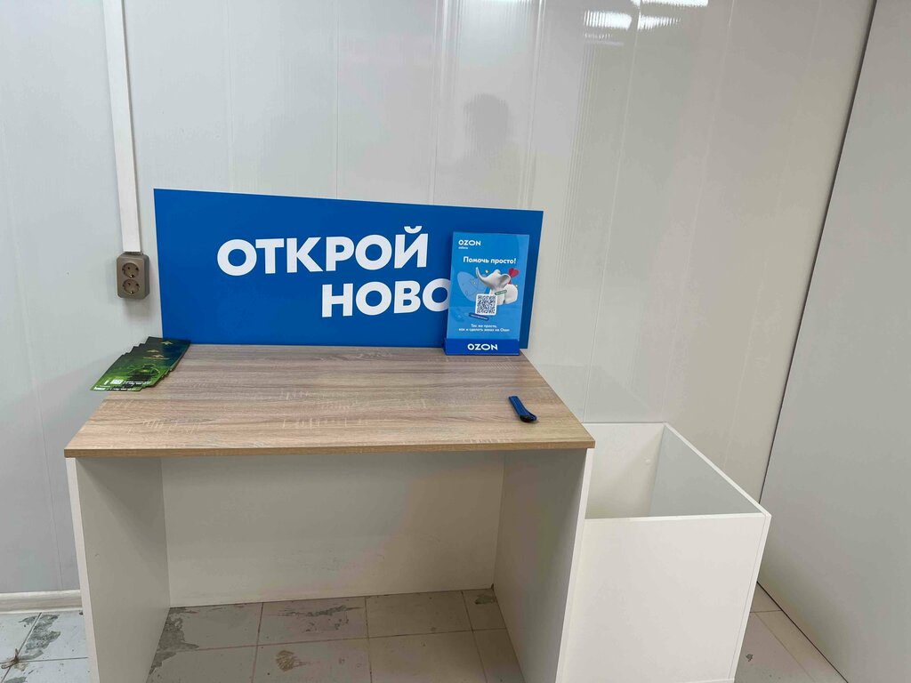 Teslimat noktası Ozon, Vologda, foto