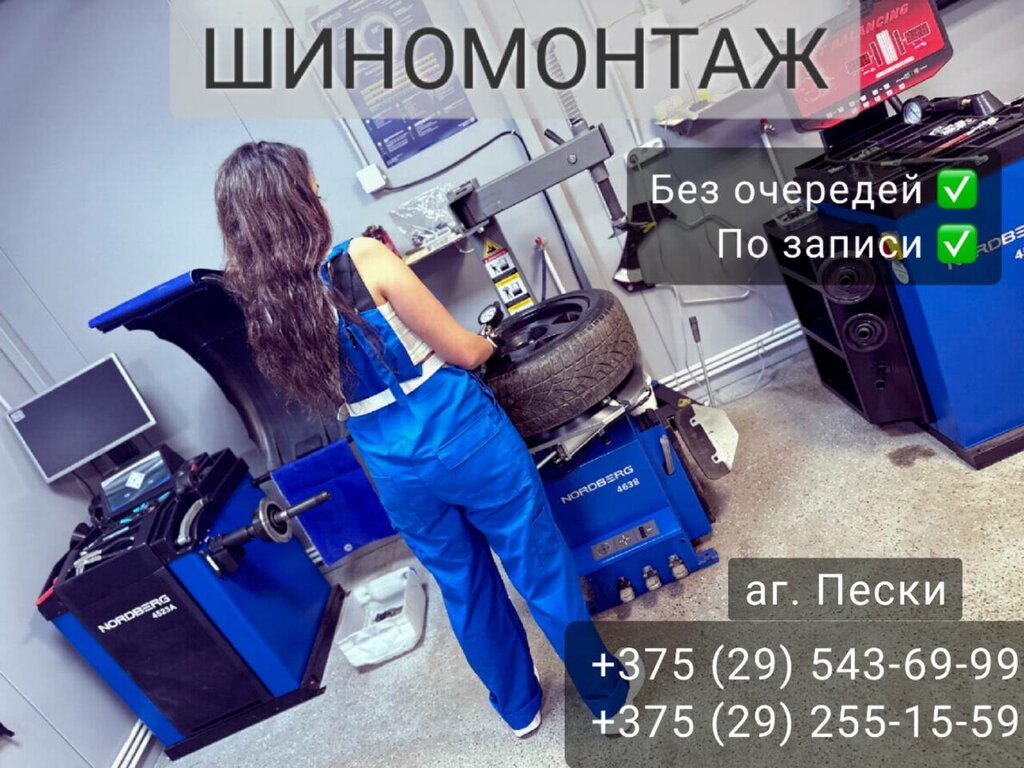 Oto lastik tamiri Tire service, Brestskaya oblastı, foto