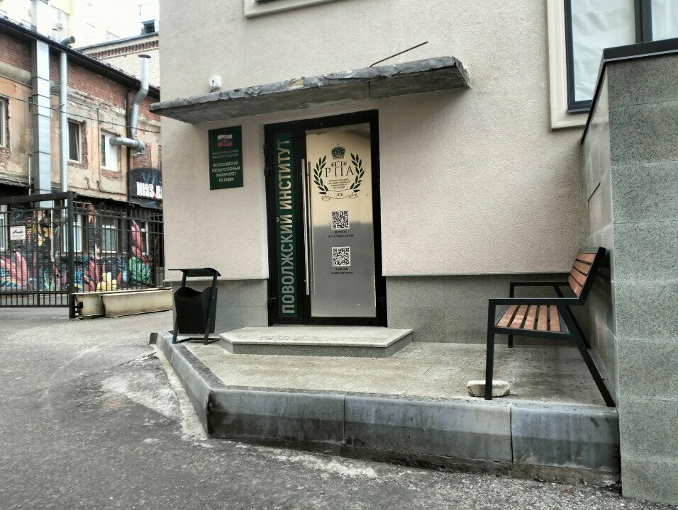 Yüksekokul Всероссийский государственный институт юстиции, Saratov, foto
