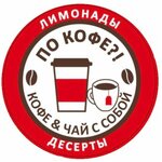 По кофе?! (Nikolaya Ostrovskogo Street No:74), al götür kahve  Perm'den