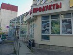 Продукты (Yuzhnaya Street No:11), market  Novorossiysk'ten