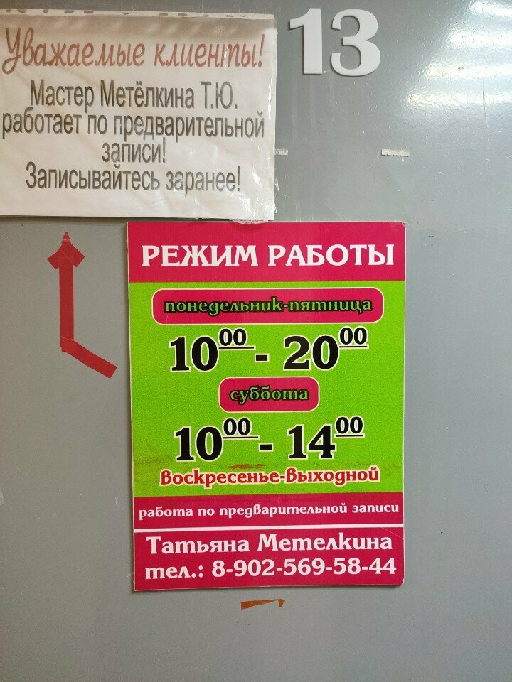 Kuaförler Parikmakherskaya Modys, Angarsk, foto