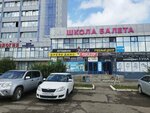 Логопед и Я (Voroshilova Street No:109А, Izhevsk), konuşma terapistleri  Izhevsk'ten