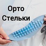 Orthopedic insoles (Zhuravlyova Lane No:102/105), protez yapımı  Rostov‑na‑Donu'dan