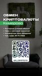Крипто (ulitsa Rukavishnikova No:20), kripto para atm'si  Kemerovo'dan