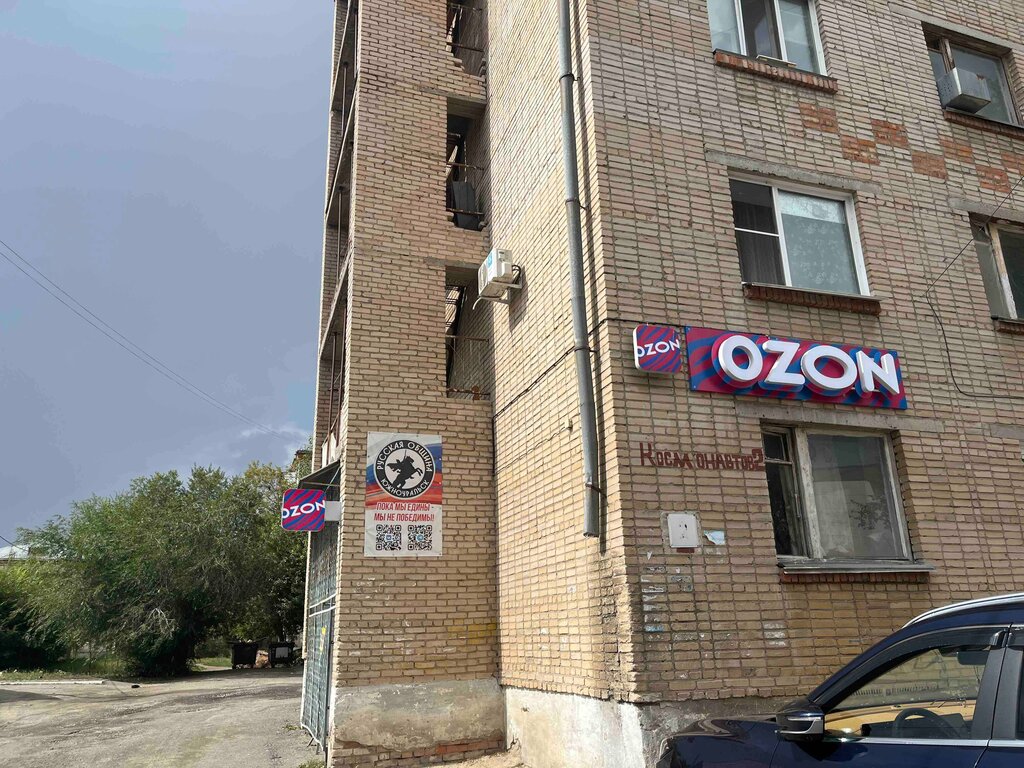Teslimat noktası Ozon, Yujnouralsk, foto