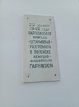 В честь партизан бригады Штурмовая (Savieckaja vulica No:15), anıt levhası, anıt taş  Logoysk'tan