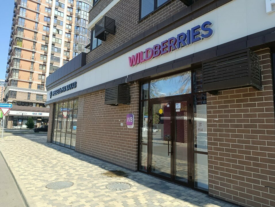 Teslimat noktası Wildberries, Krasnodar, foto