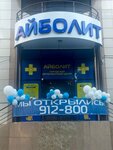 Aibolit (Dovatortsev Street No:61А), veteriner klinikleri  Stavropol'dan
