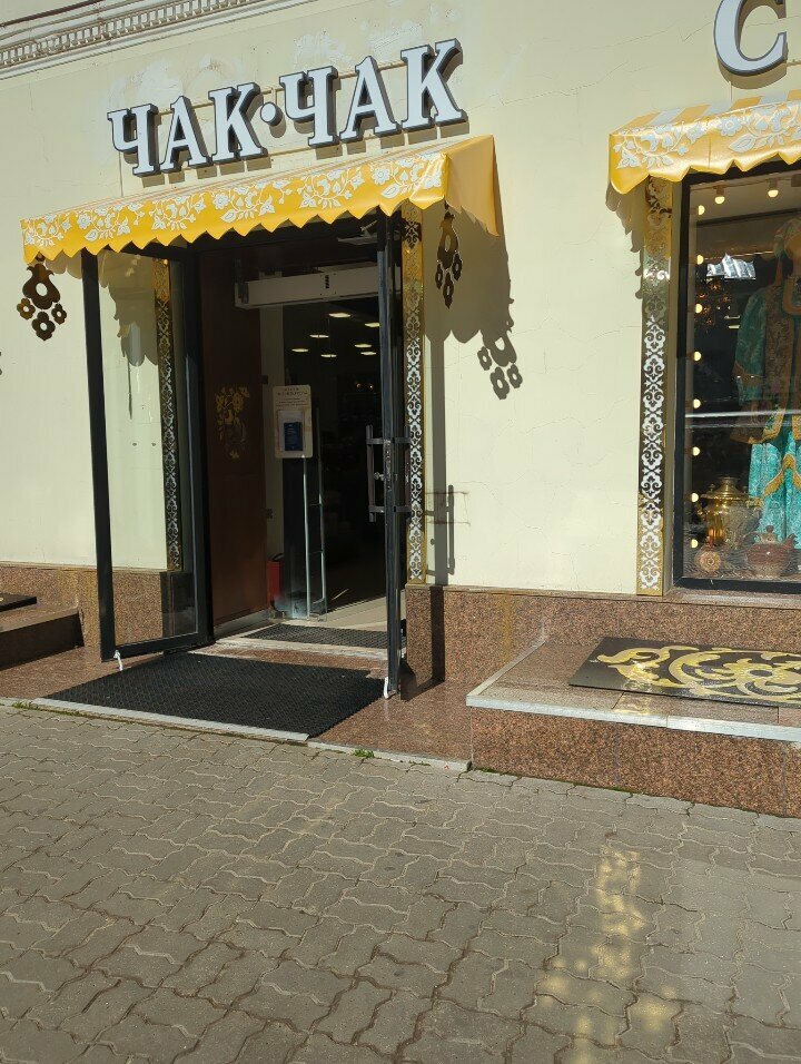 Hediyelik eşya mağazaları Чак чак, Kazan, foto
