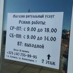 Ритуальные услуги в Хотимске (vulica Kamunaraŭ No:1, garadski pasiolak Hocimsk), cenaze hizmetleri  Mogiliovskaya oblastından