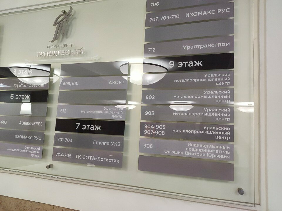 Yönetim ofisi Axsoft, Yekaterinburg, foto