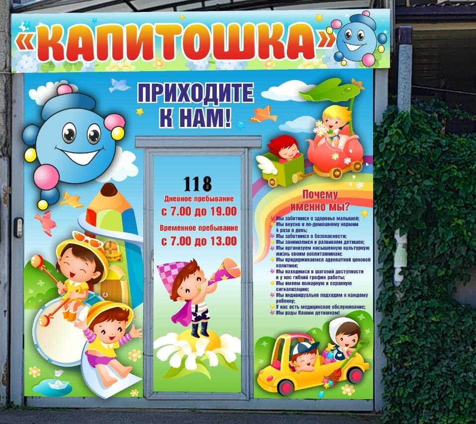 Anaokulları Kapitoshka, Krasnodar, foto