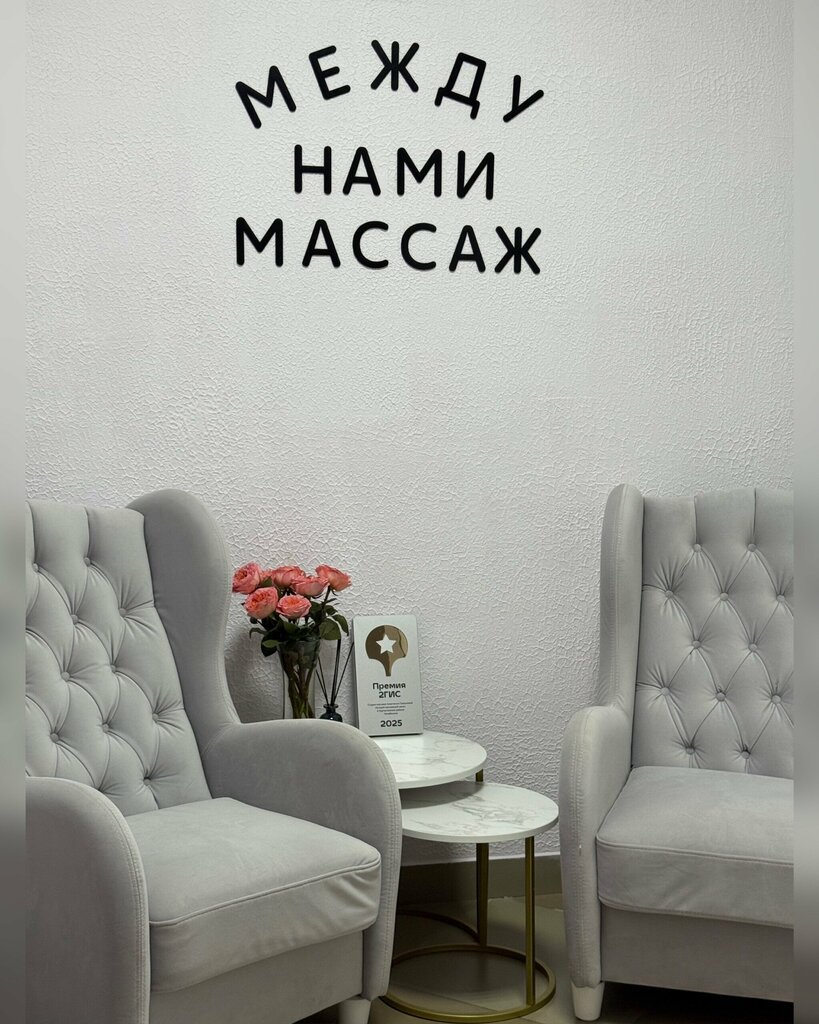 Masaj salonları Студия массажа Анастасии Глазуновой, Çeliabinsk, foto