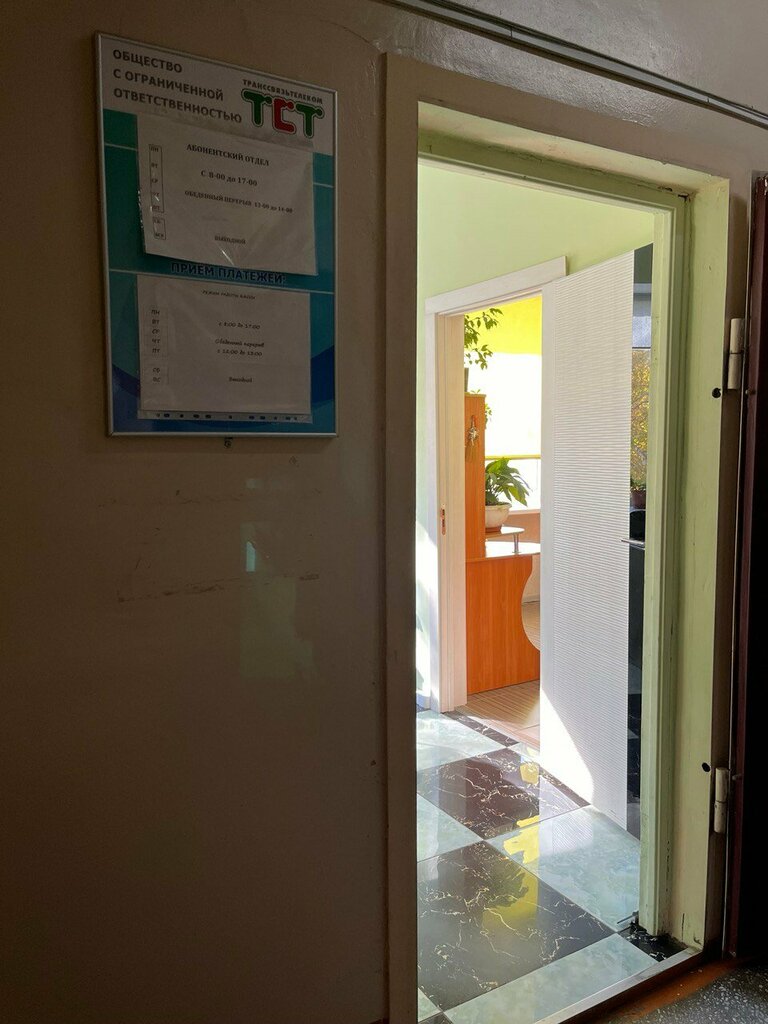 i̇nternet hizmet sağlayıcıları Transsvyaztelekom, Tynda, foto