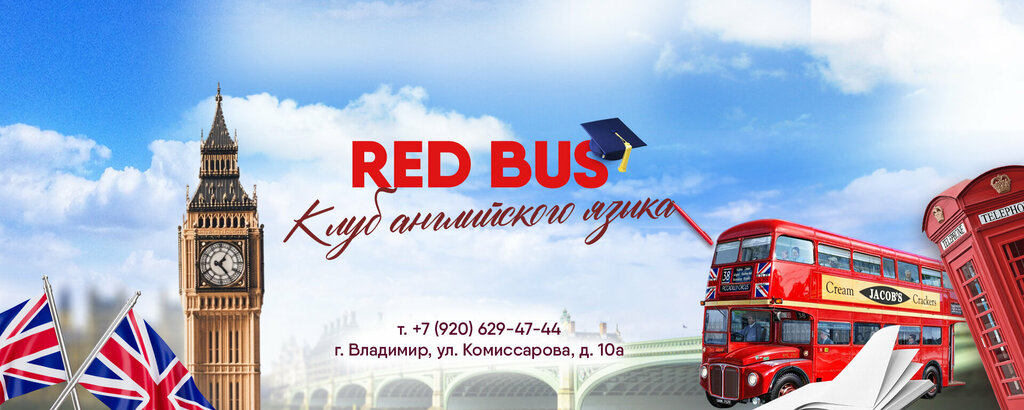 Yabancı dil kursları Red Bus, Vladimir, foto