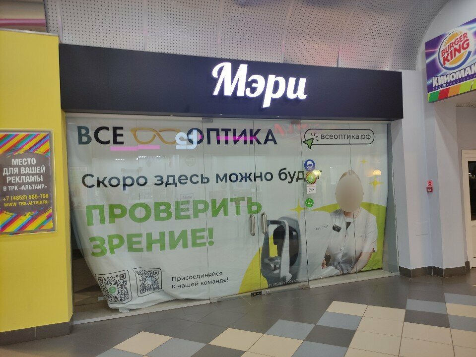 Optik Все Оптика, Yaroslavl, foto