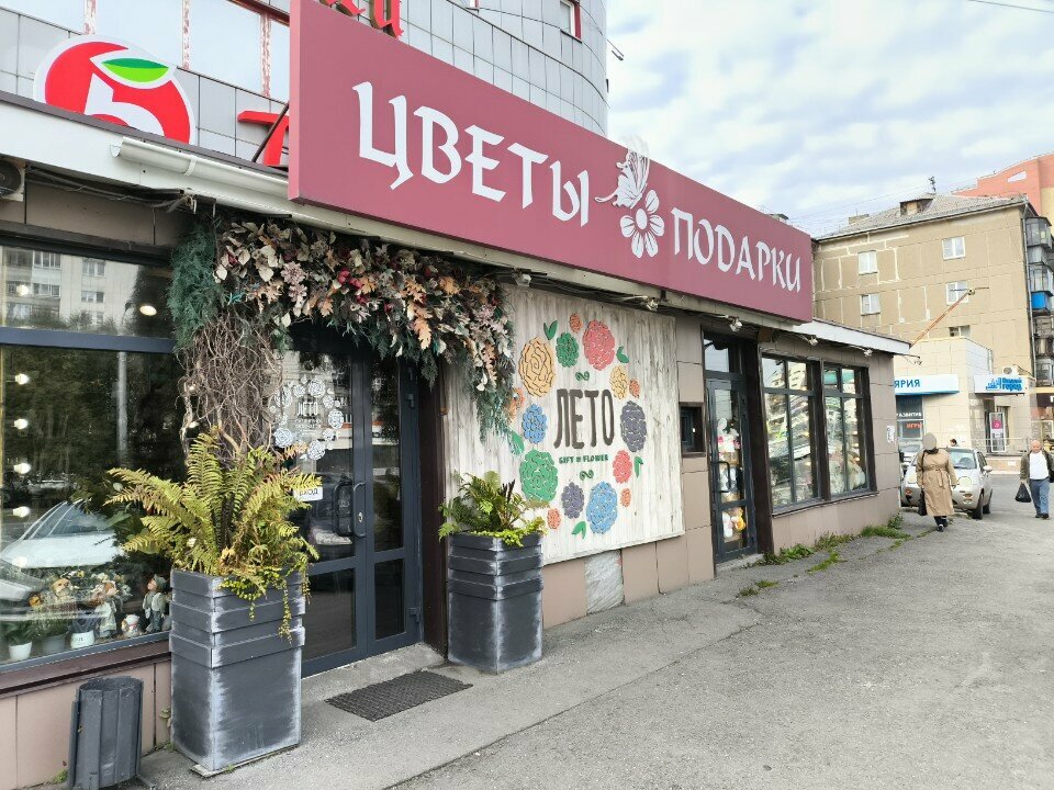 Çiçekçiler Tsvety & Podarki, Çeliabinsk, foto