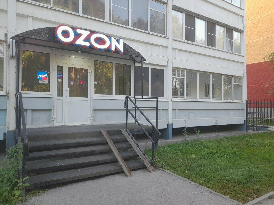 Teslimat noktası Ozon, Perm, foto