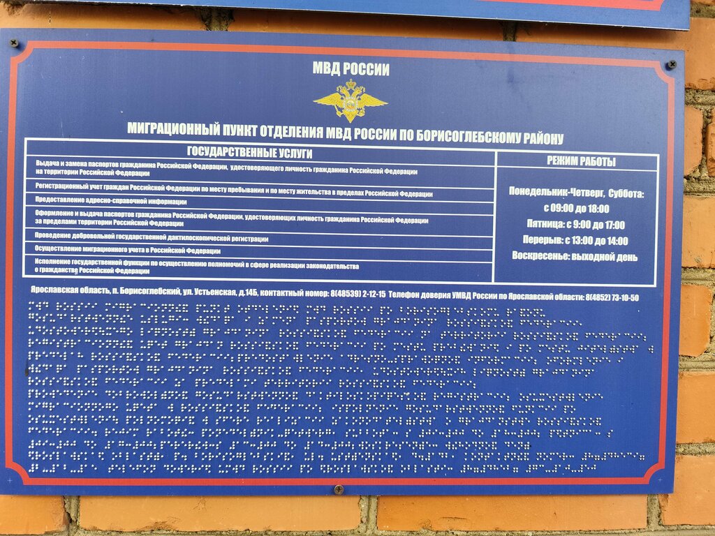 Pasaport ve göç hizmetleri Федеральная миграционная служба России, Yaroslavskaya oblastı, foto