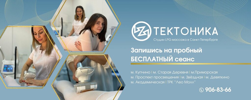Masaj salonları Tectonica, Saint‑Petersburg, foto