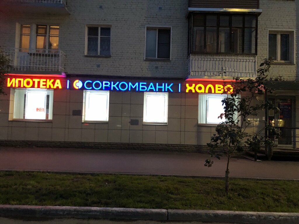 Banka Sovkombank, Kirov, foto