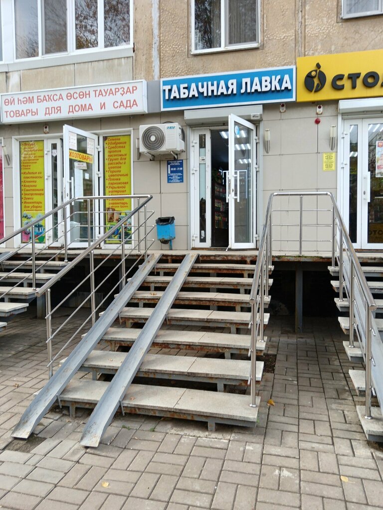 Tütün, sigara mağazaları Табачная лавка, Ufa, foto