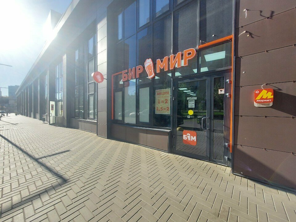Bira dükkanı Бир Мир, Moskova, foto