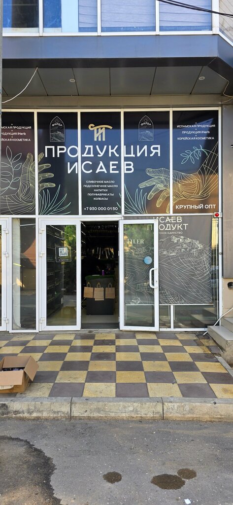 Besin takviyesi, aktariye Исаев Продукт, Derbent, foto