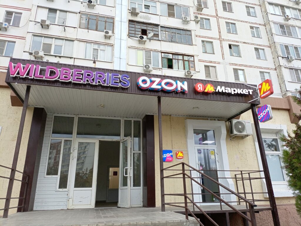 Teslimat noktası Ozon, Volgodonsk, foto