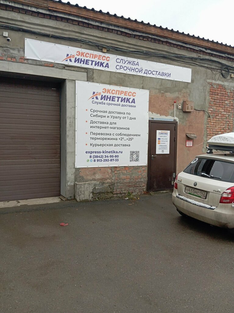 Kurye hizmetleri Экспресс Кинетика, Novokuznetsk, foto