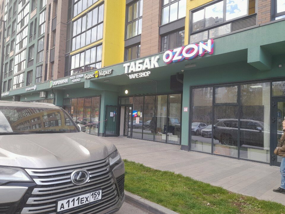 Teslimat noktası Ozon, Perm, foto