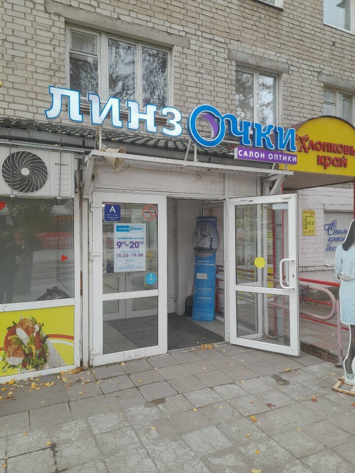 Optik LinzOchki, Perm, foto