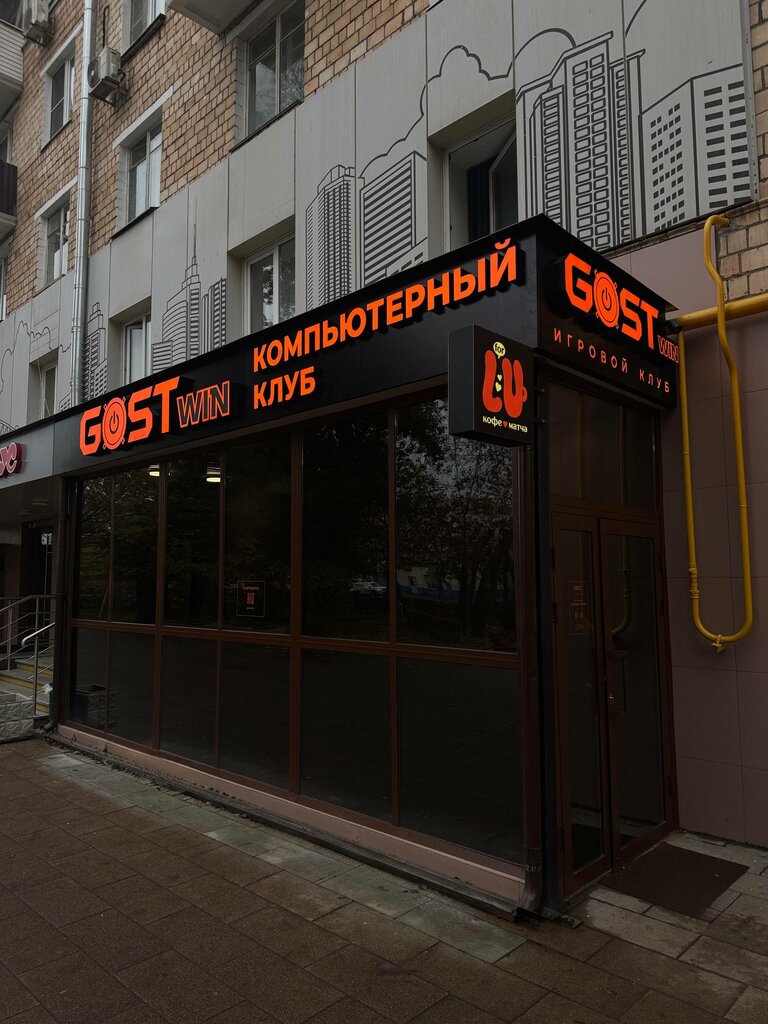 Bilgisayar kulübü Gost win, Moskova, foto