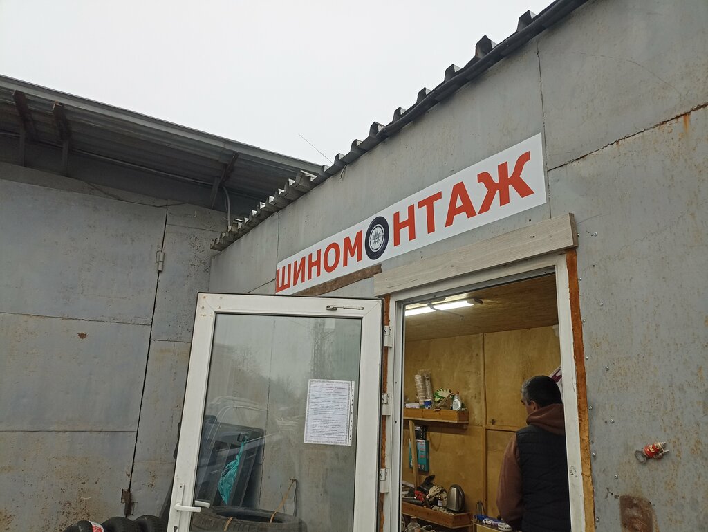 Oto lastik tamiri Шиномонтаж, Moskova, foto