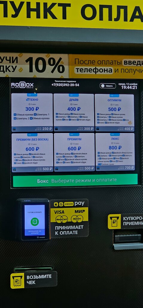 Oto yıkama RoBox, Kostroma, foto