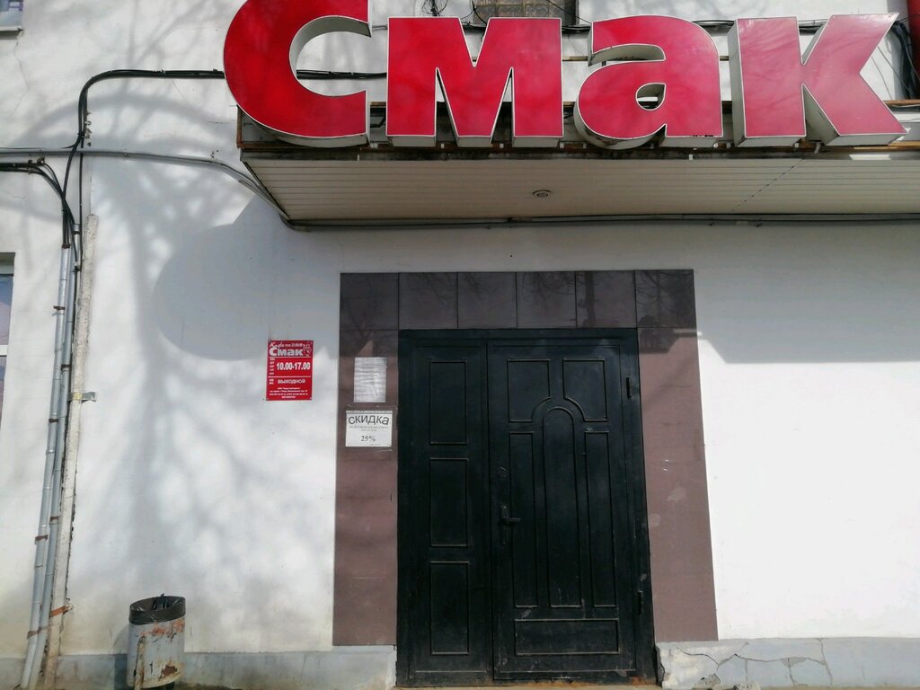 Kafe Smak, Tver, foto