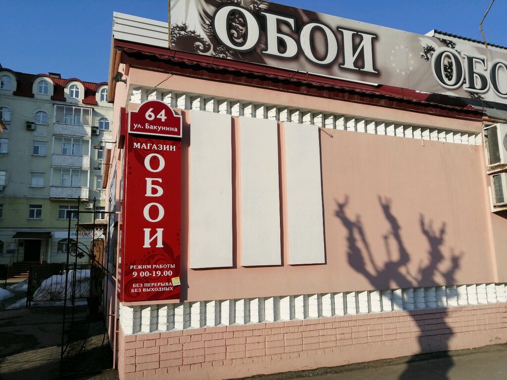 Duvar kağıdı mağazaları Magazin Oboi, Penza, foto