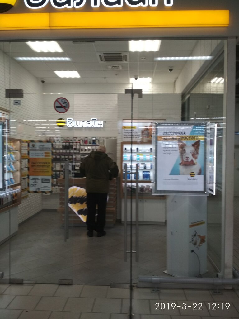 Cep telefonu ve aksesuarları satış mağazaları beeline, Balaşiha, foto