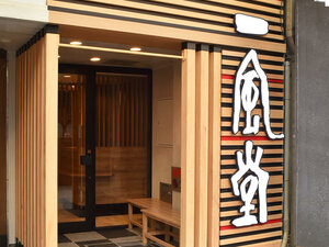 Ippudo Sannomiya (Hyogo Prefecture, Kobe, Chuo Ward), restoran  Kobe'den